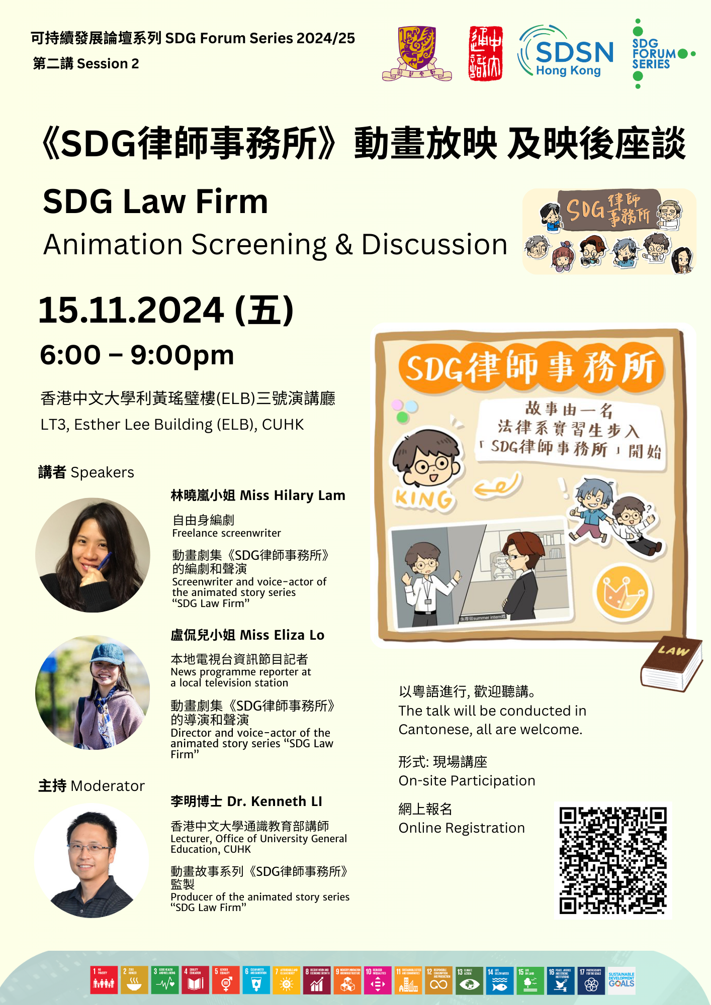 SDSN Hong Kong | [SDG Forum Series 2024–25 Session 2] ‘SDG Law Firm ...